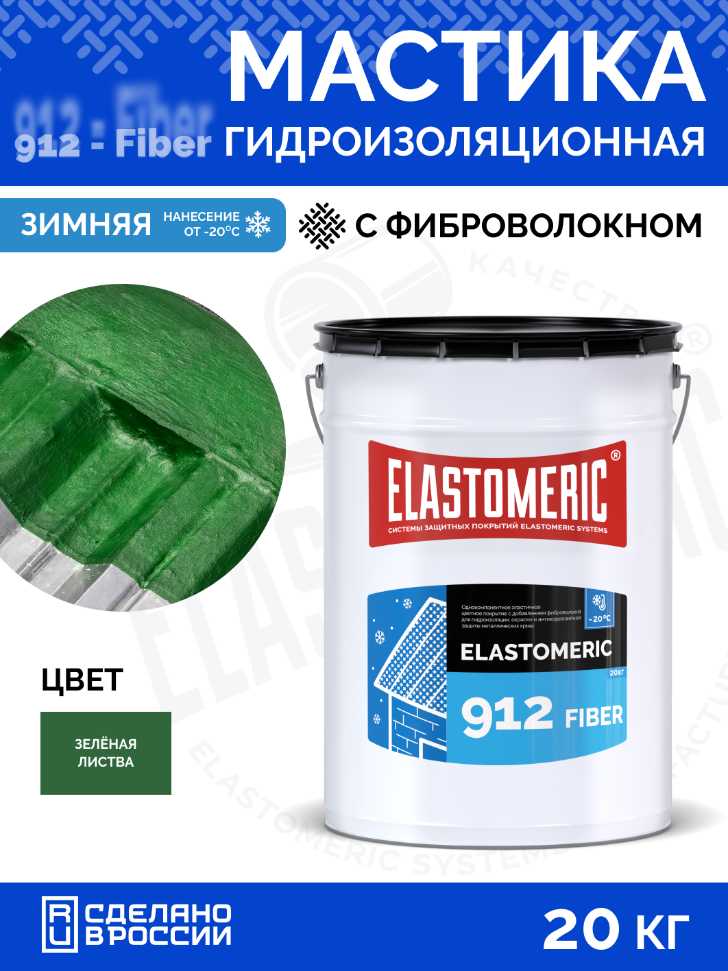 Зимняя гидроизоляционная мастика с фиброволокном ELASTOMERIC-912 Fiber для металлических кровель