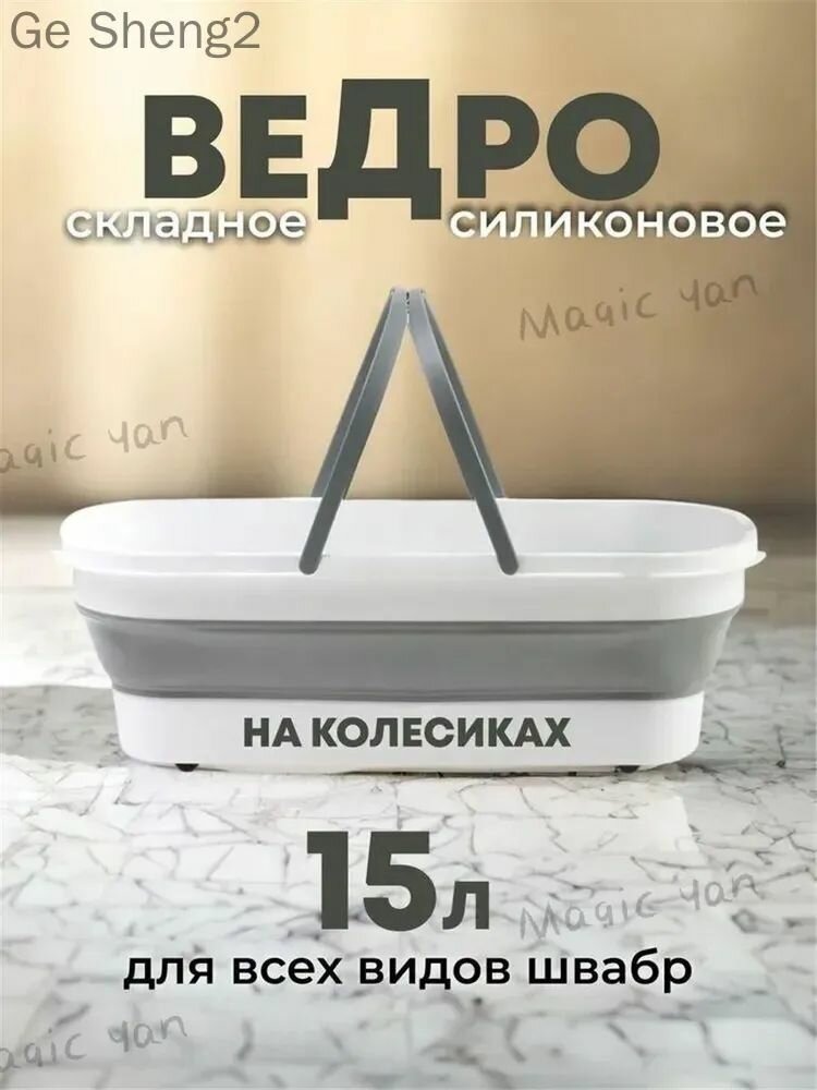 Ведро, 15 л, 1 шт