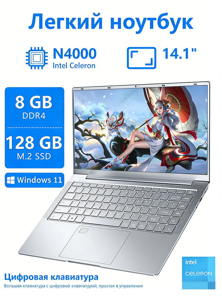 Ноутбук N4000 15.6" для работы и учебы, высокая производительность Разблокировка по отпечатку пальца + подсветка клавиатуры