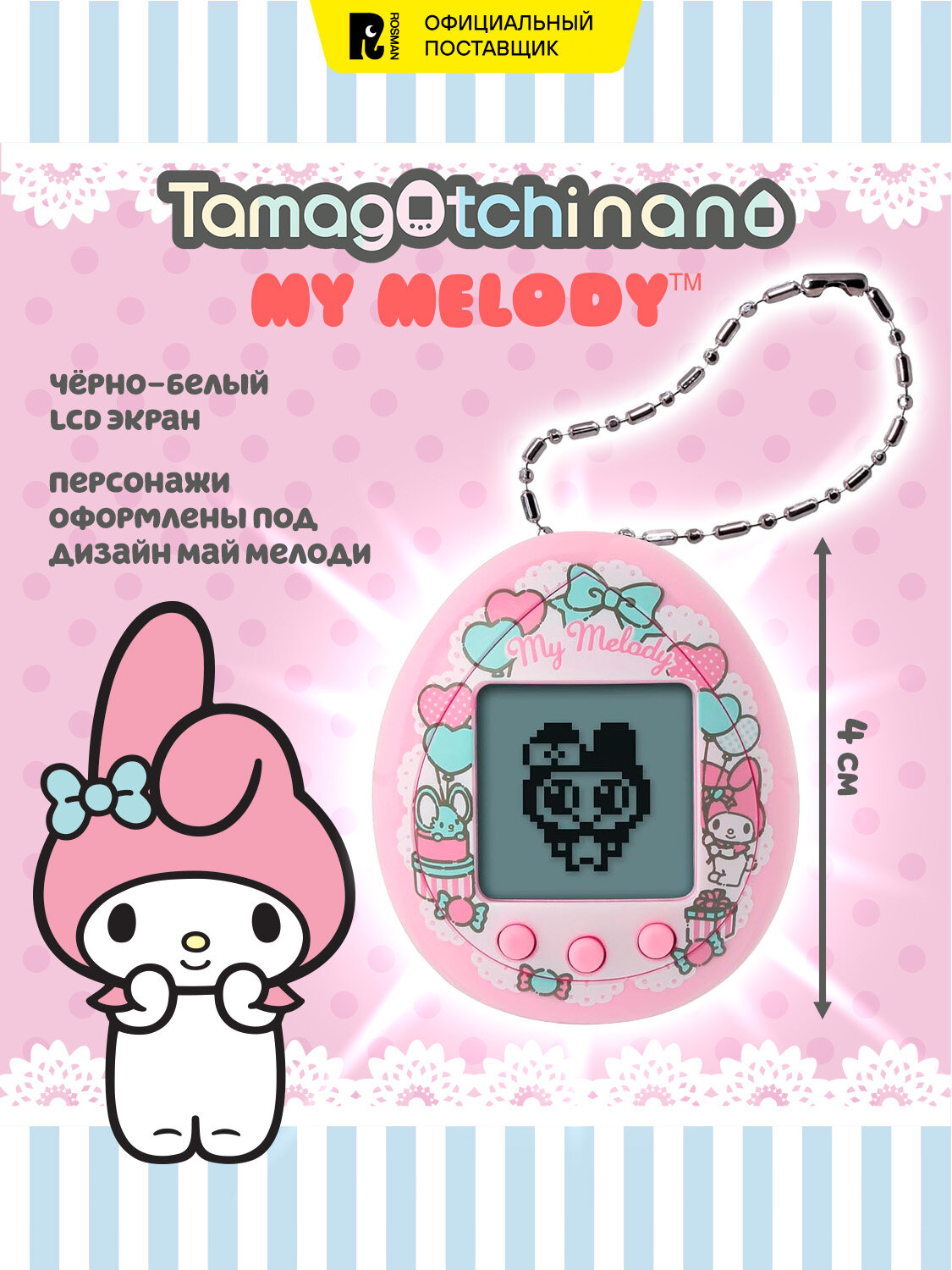 Тамагочи. Интерактивная игрушка Нано Май Мелоди Tamagotchi