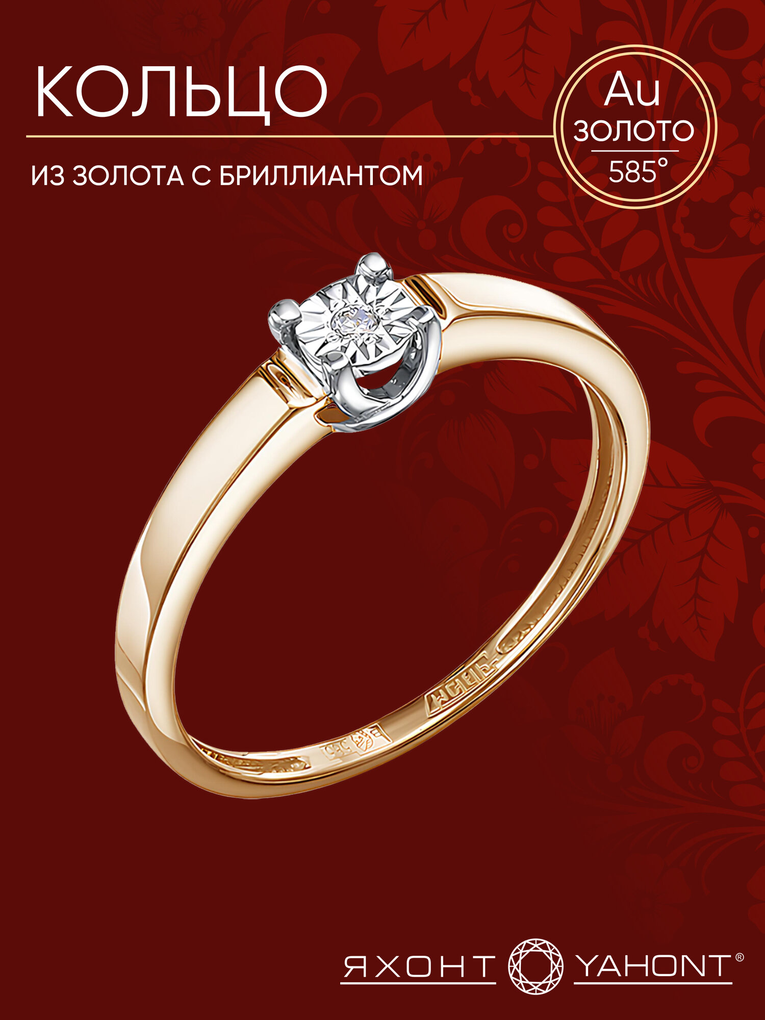 Кольцо, красное золото, 585 проба, бриллиант