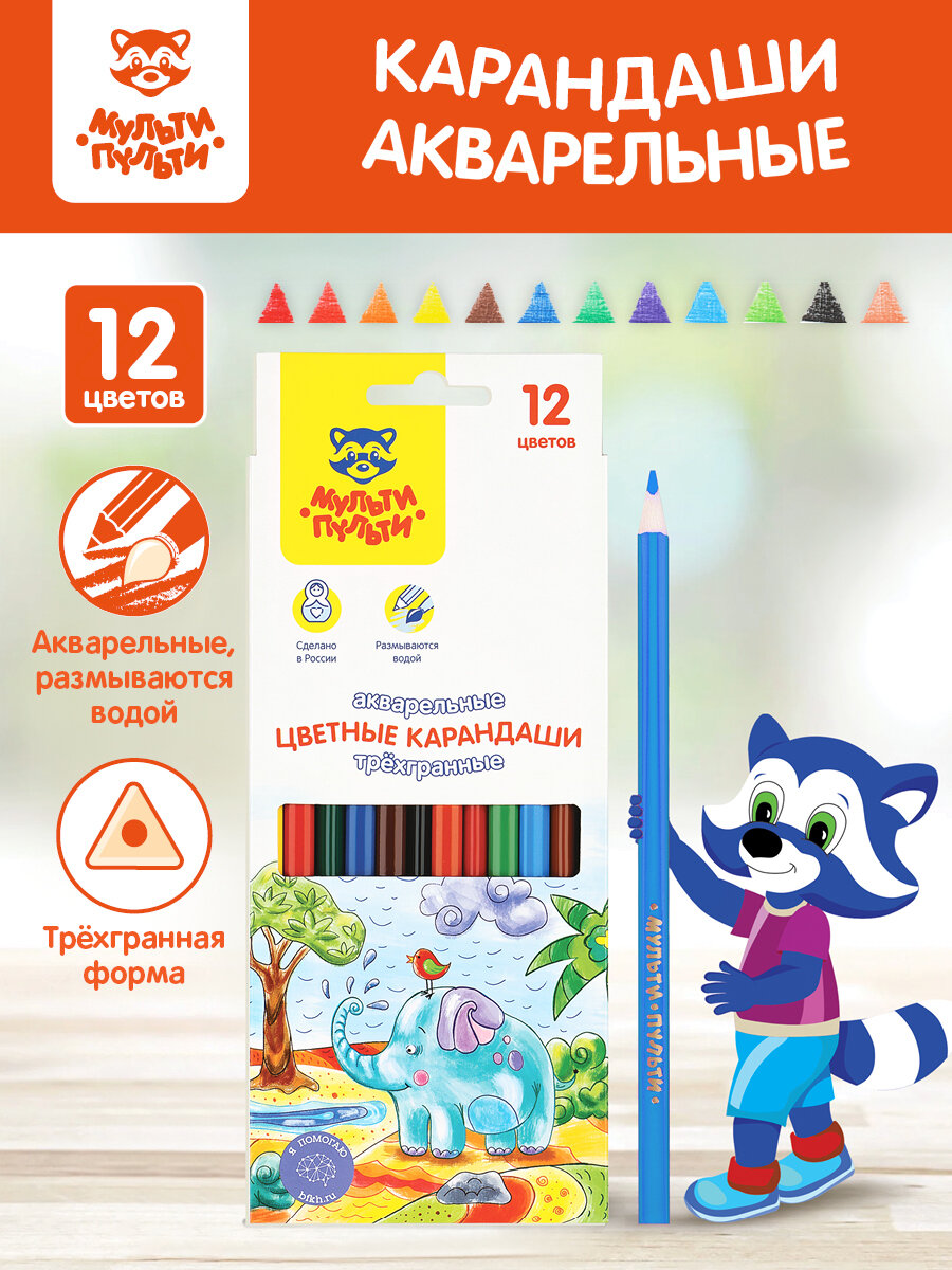 Цветные карандаши Мульти-Пульти "Невероятные Приключения", акварельные, 12цветов