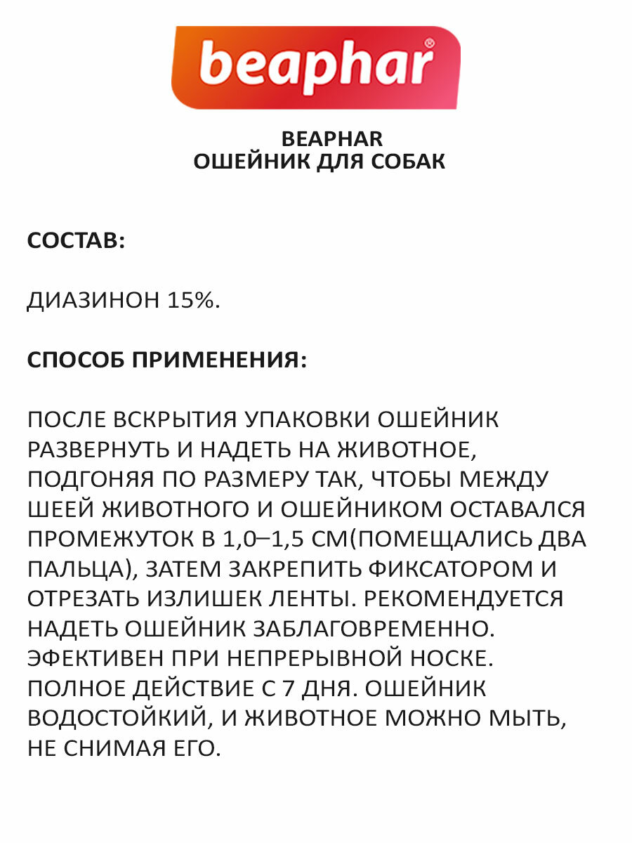 Беафар Ошейник для собак от блох, оранжевый от блох и клещей beaphar — фото 1