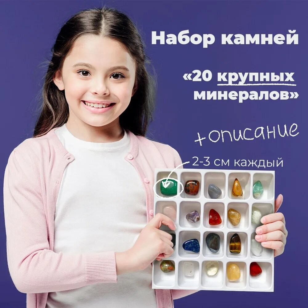 Игрушка для детей набор минералов, самоцветов из 20 натуральных крупных камней