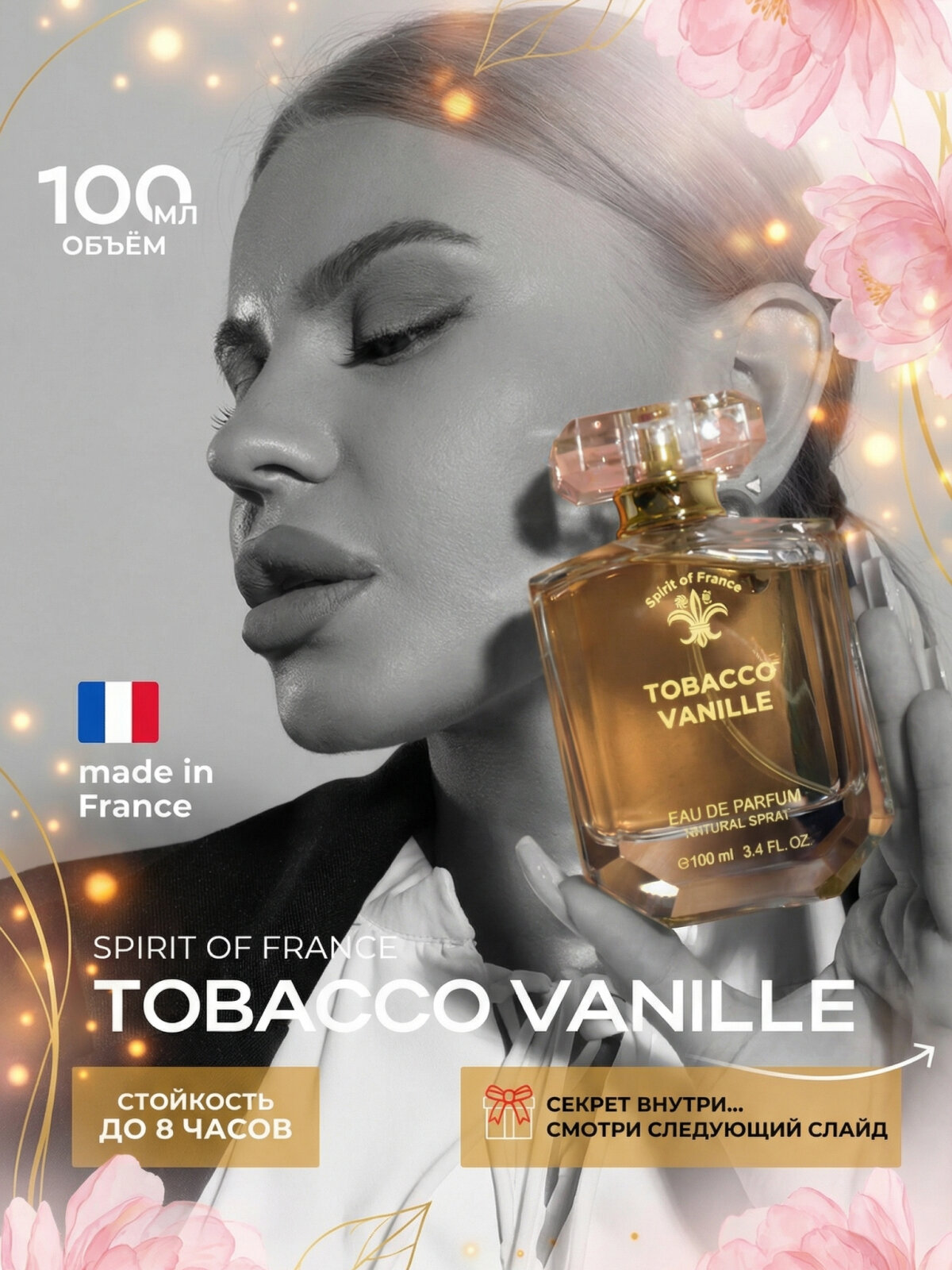 Табак Ваниль - Tobacco Vanille духи стойкие сладкие французские 100 мл