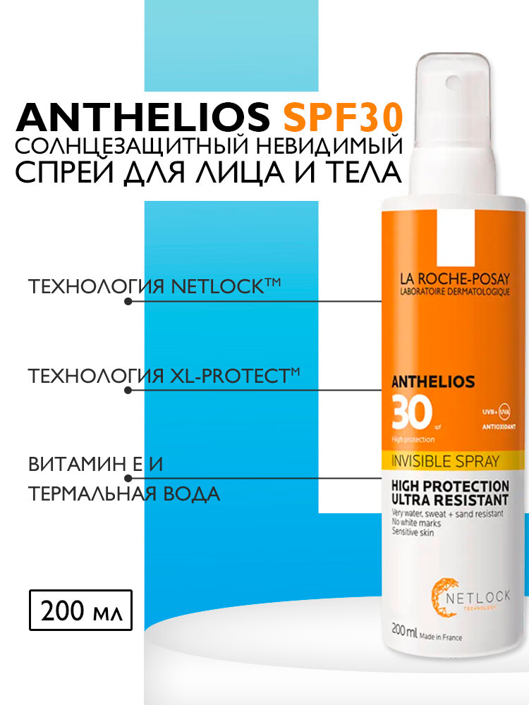 Солнцезащитный спрей La Roche-Posay Anthelios невидимый SPF 50+, 200мл