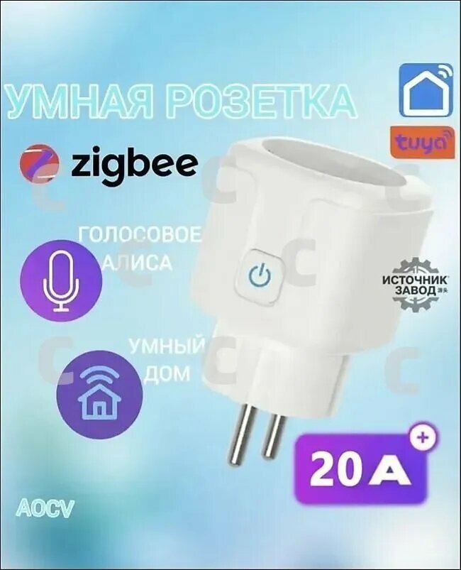 Умная розетка Zigbee 20A с мониторингом энергии, управление через Алису