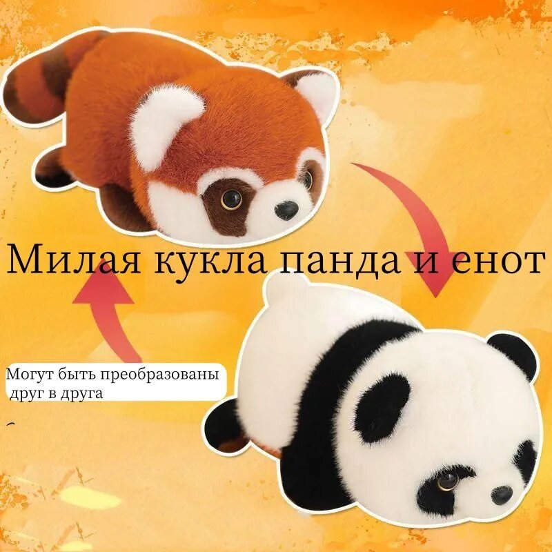 Плюшевые игрушки, гигантские панды и еноты, Длина: 35 см