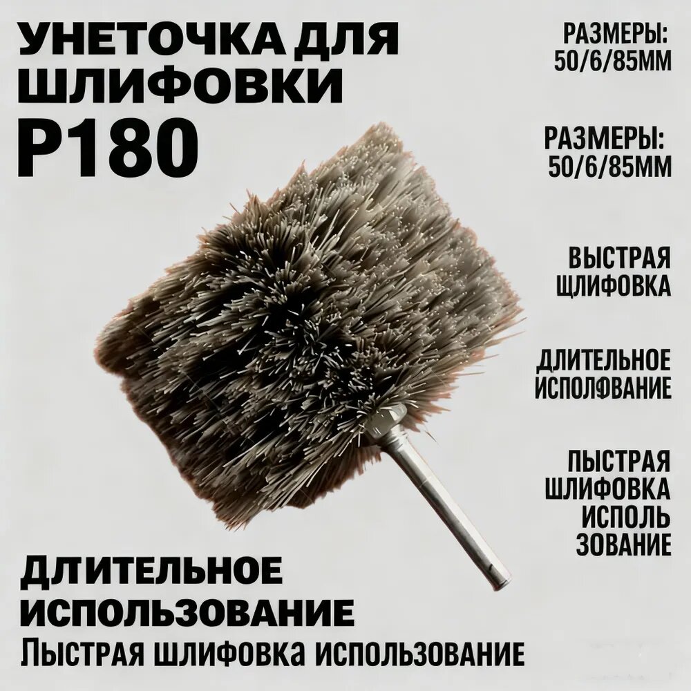 Круг шлифовальный 85 x 50; P180