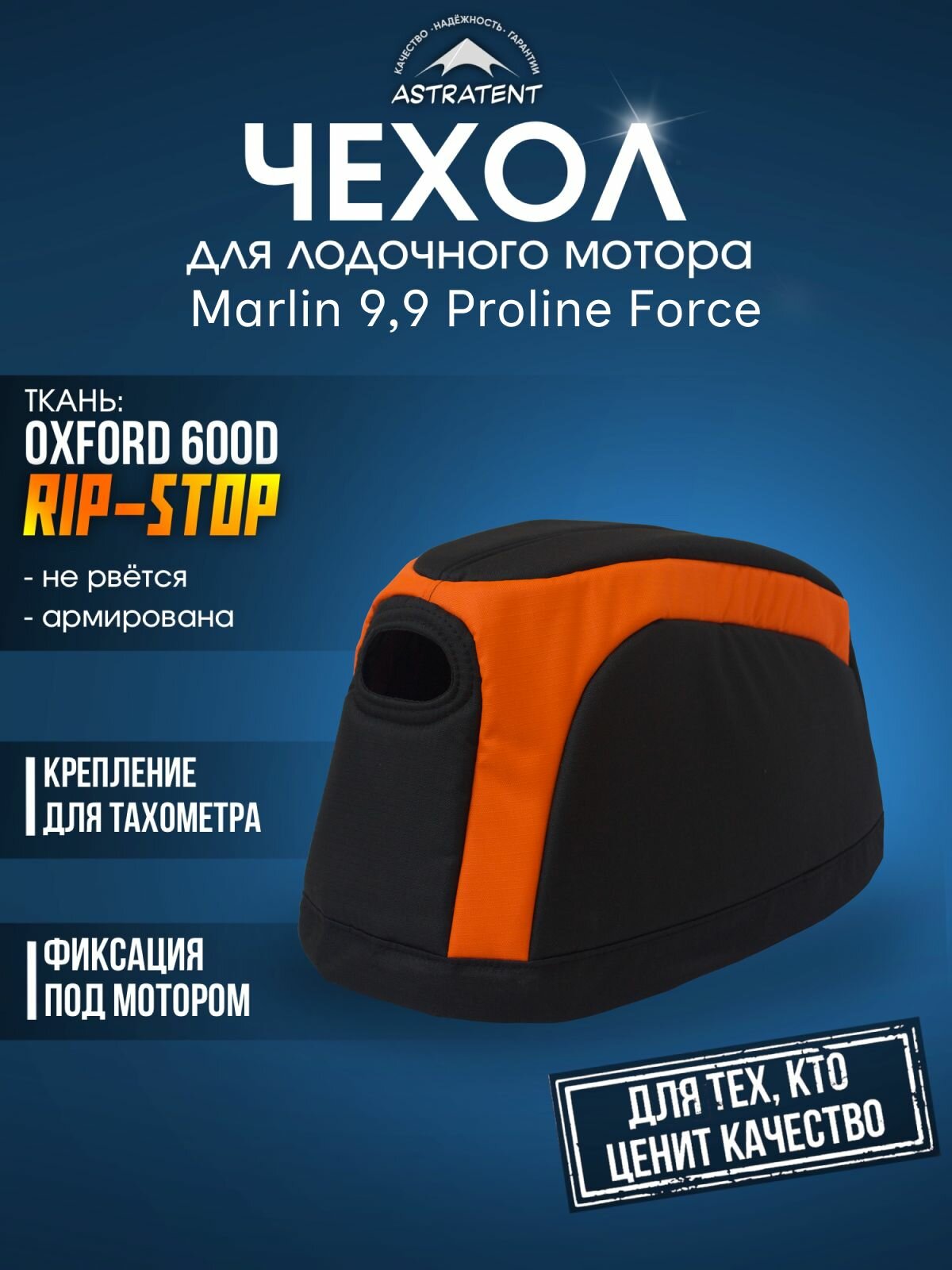 Чехол для лодочного мотора на колпак Marlin MP 9,9 AMHS Proline Force