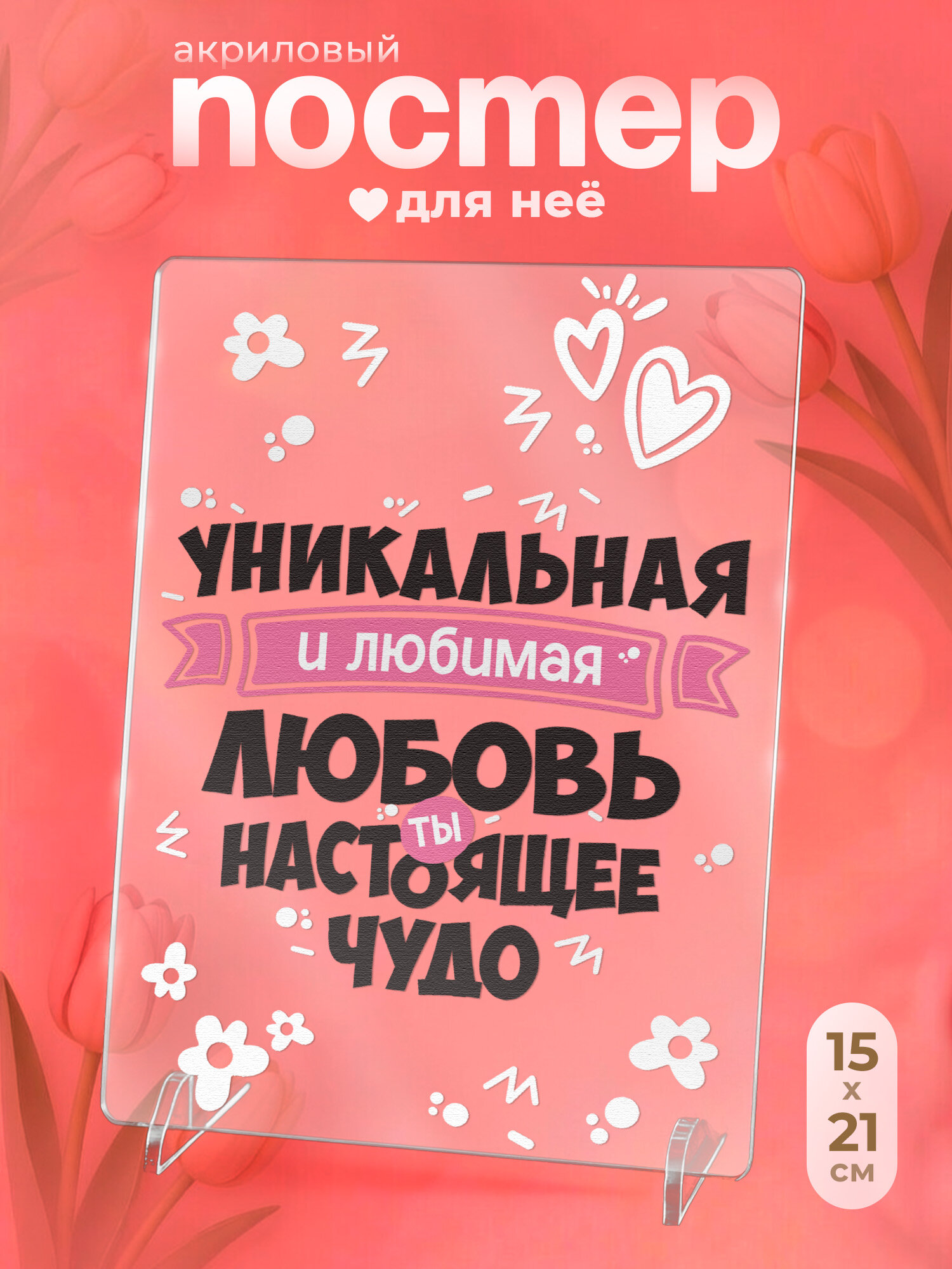 Постер открытка в подарок с именем Любовь