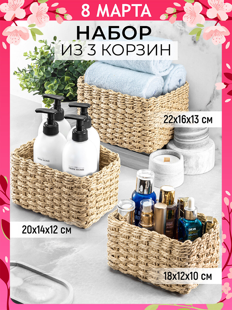 Корзинка плетеная 3 шт El Casa, 22х16х13 см, 20х14х12 см, 18х12х10 см, набор