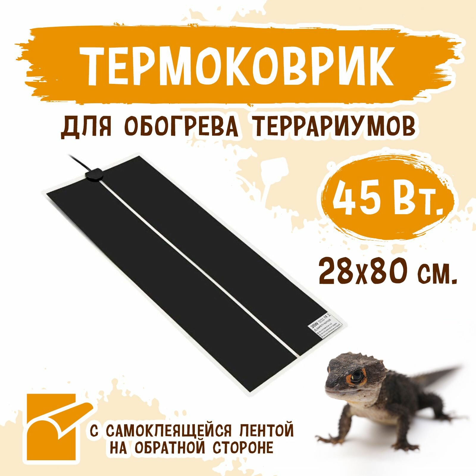 Термоковрик MCLANZOO для обогрева террариума, размер 28x80 см, 45Вт