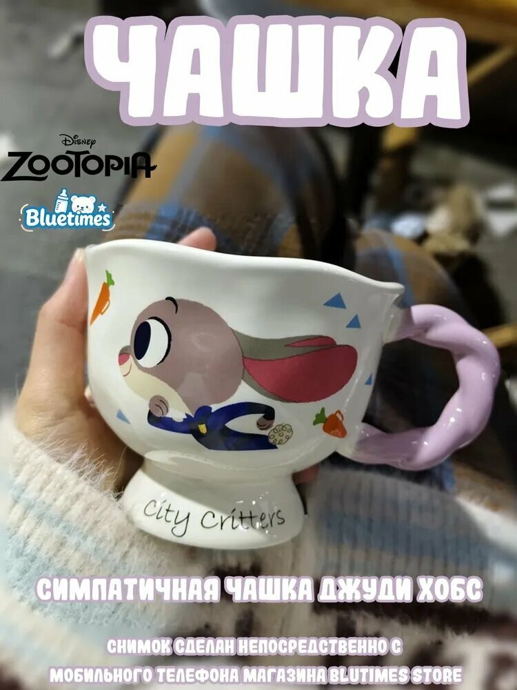 Кружка " Джуди Хобс", 360 мл, 1 шт