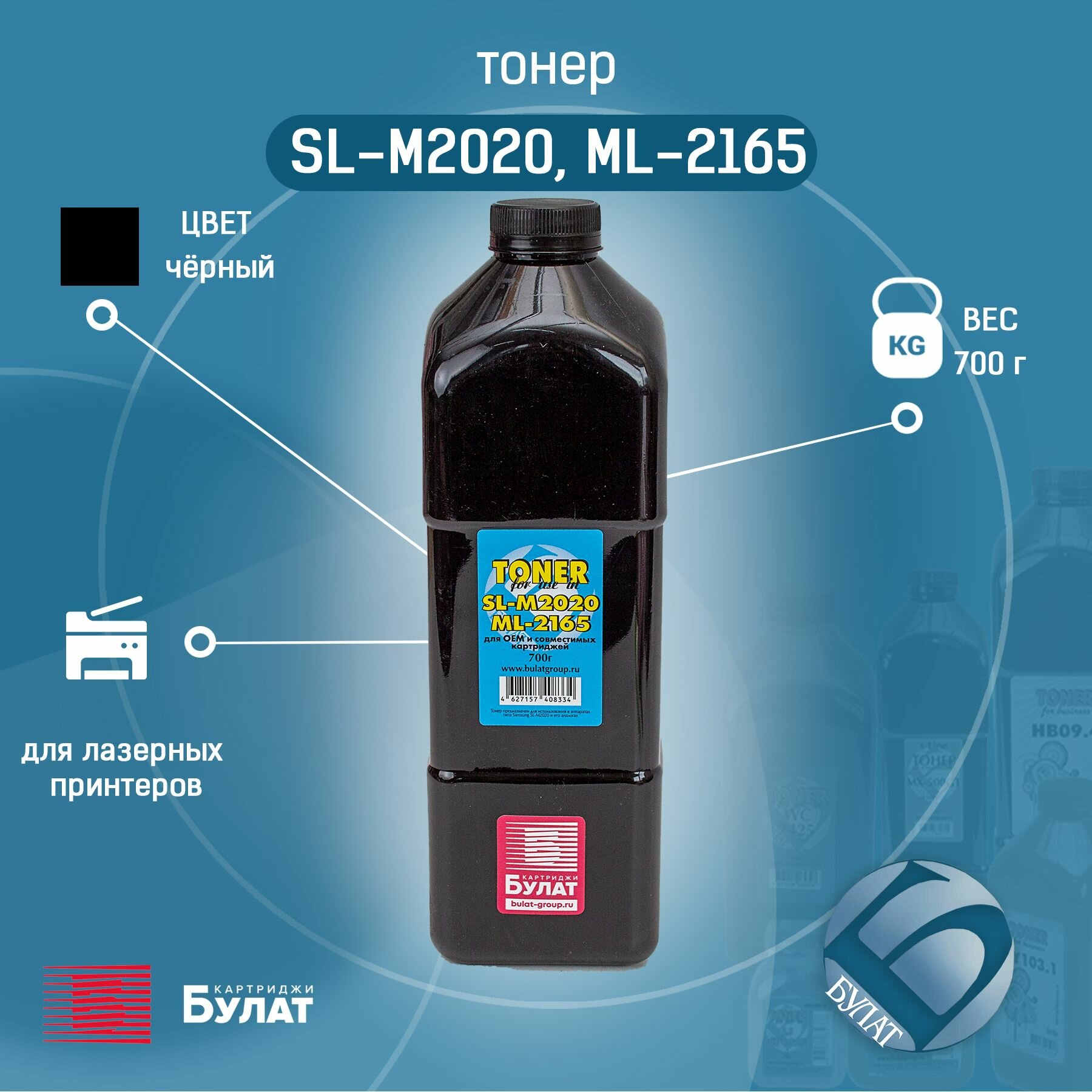 Тонер булат SL-M2020, ML-2165 для Samsung SL-M2020, ML-2165 (Чёрный, банка 700 г), для OEM и совместимых картриджей
