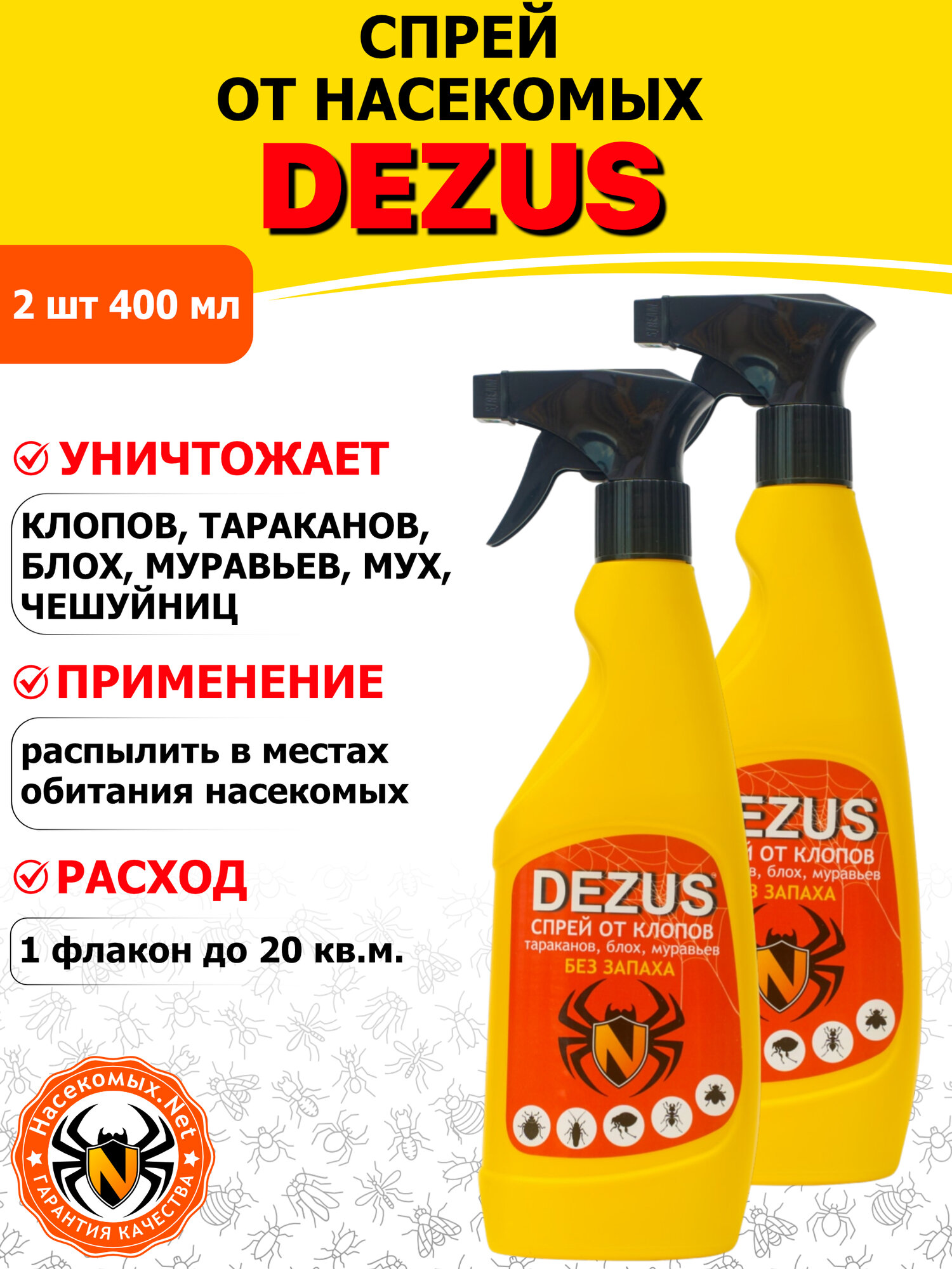 Dezus (Дезус) спрей от клопов, тараканов, блох, муравьев, 400 мл 2 шт