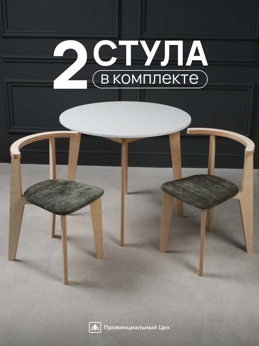 Стулья для кухни, 2шт