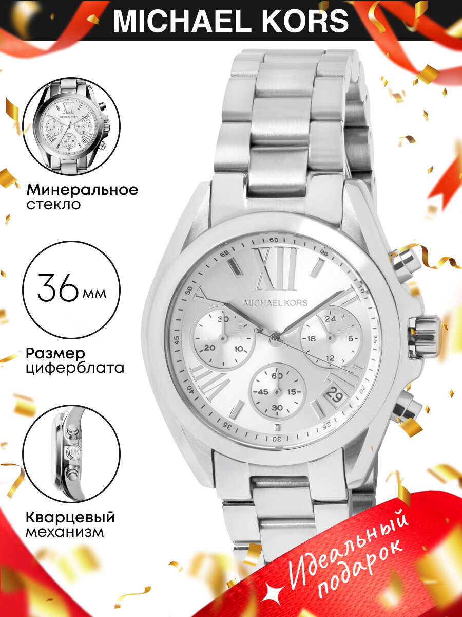 Наручные часы MICHAEL KORS Bradshaw