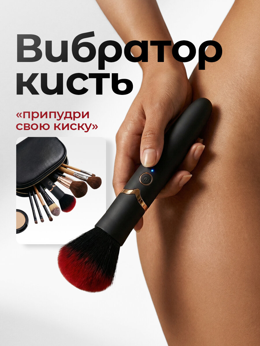 Вибратор кисточка кисть для клитора женский мини секс игрушки 18+