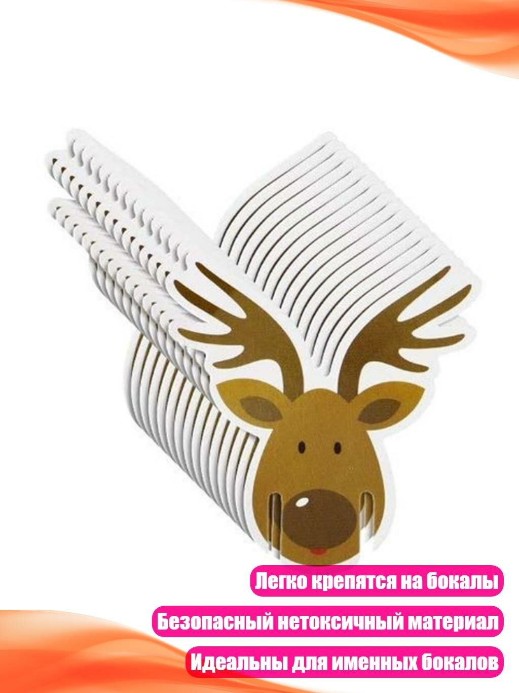 Рождественские бокалы-украшения, - Лось