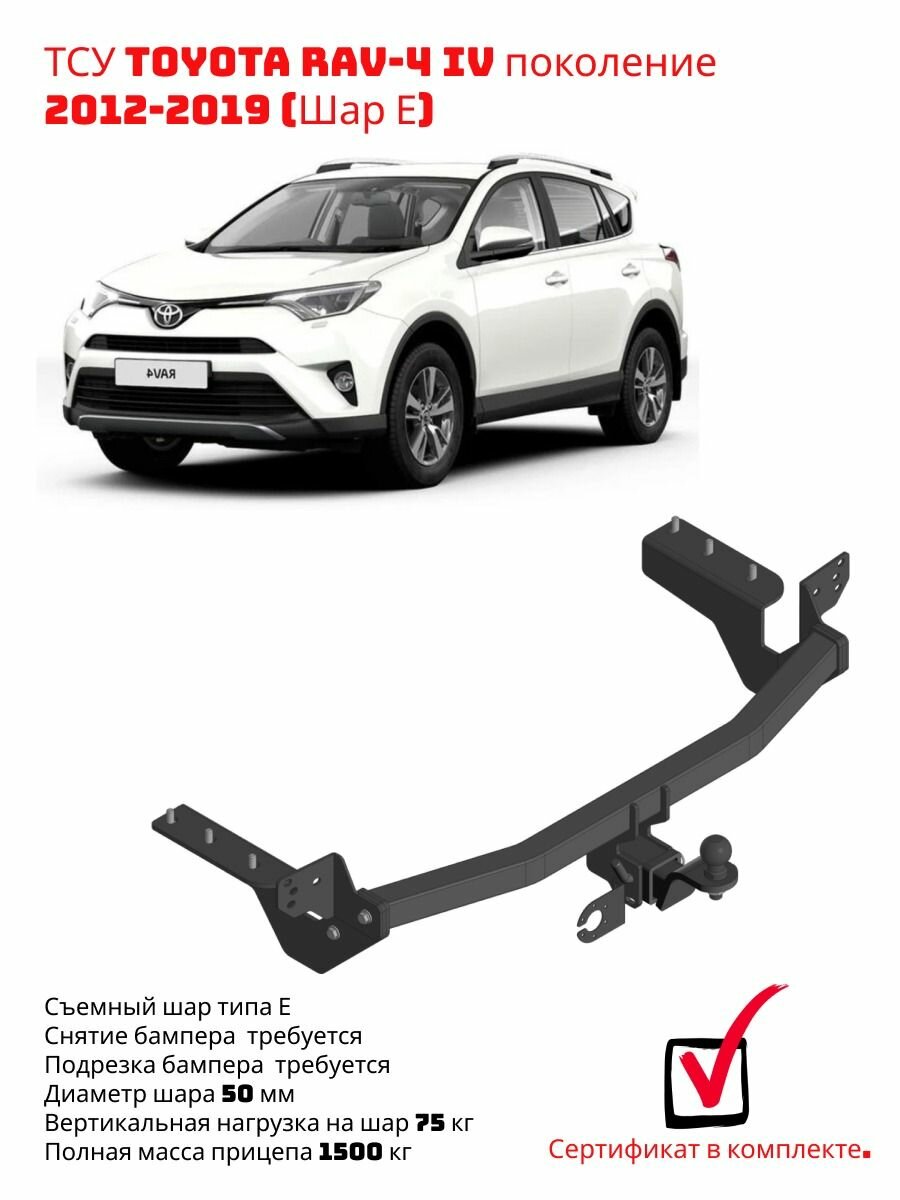 Фаркоп Уникар для Toyota RAV-4, IV поколение, съемный шар типа Е