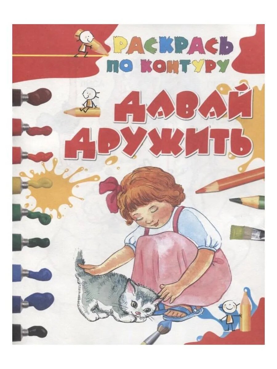 Давай дружить