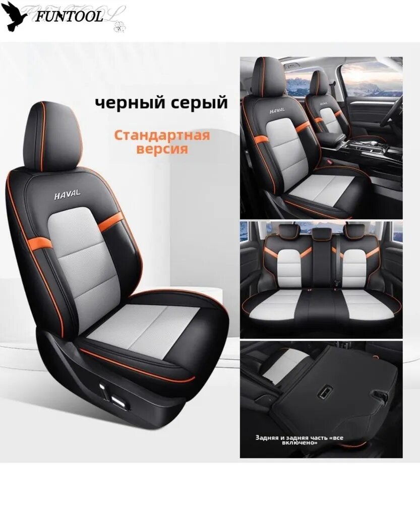 Автомобильный чехол HAVAL DARGO на Задние сиденья, Передние сиденья, Экокожа BLACK AND GRAY