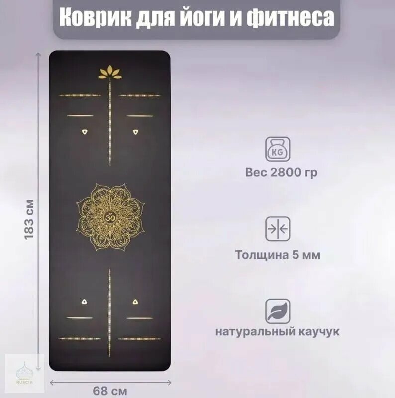 Коврик для фитнеса и йоги нескользящий гимнастический спортивный из натурального каучука с чехлом, подарок девушке, парню, мужчине, женщине