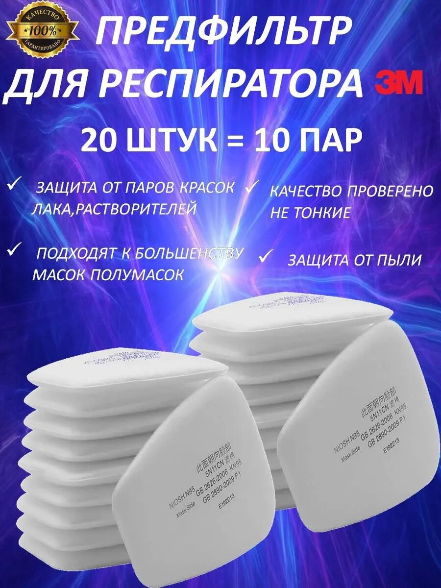 Аксессуары для респиратора, FFP1, размер 0, 20 шт. запчасти для респиратора сменные детали комплектующие