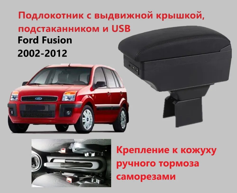 Подлокотник автомобильный