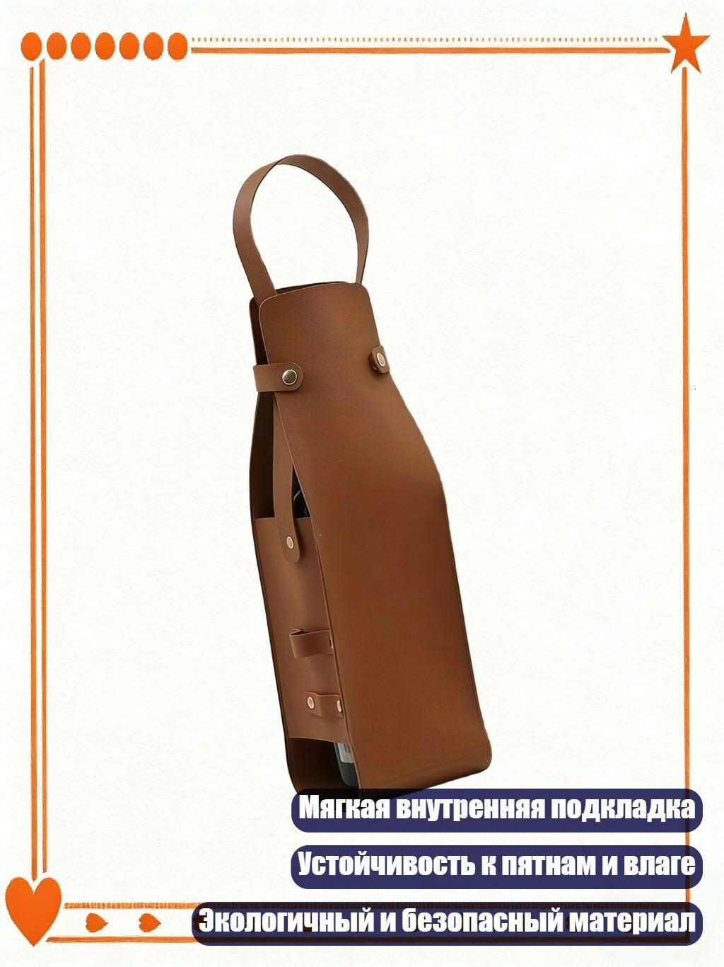 Сумка-чехол для бутылок вина, 1