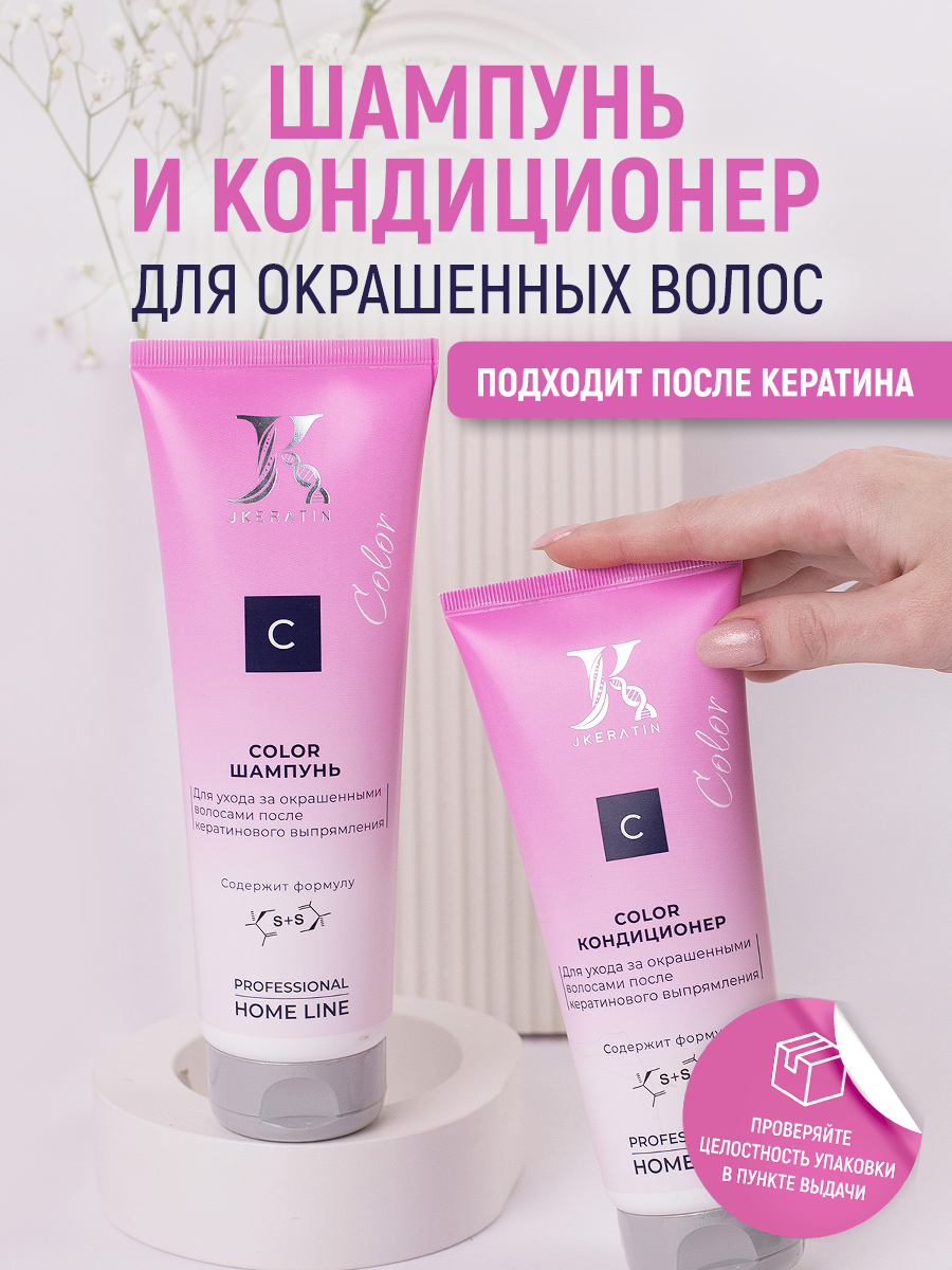 Набор JKeratin: Шампунь и кондиционер для окрашенных волос Color