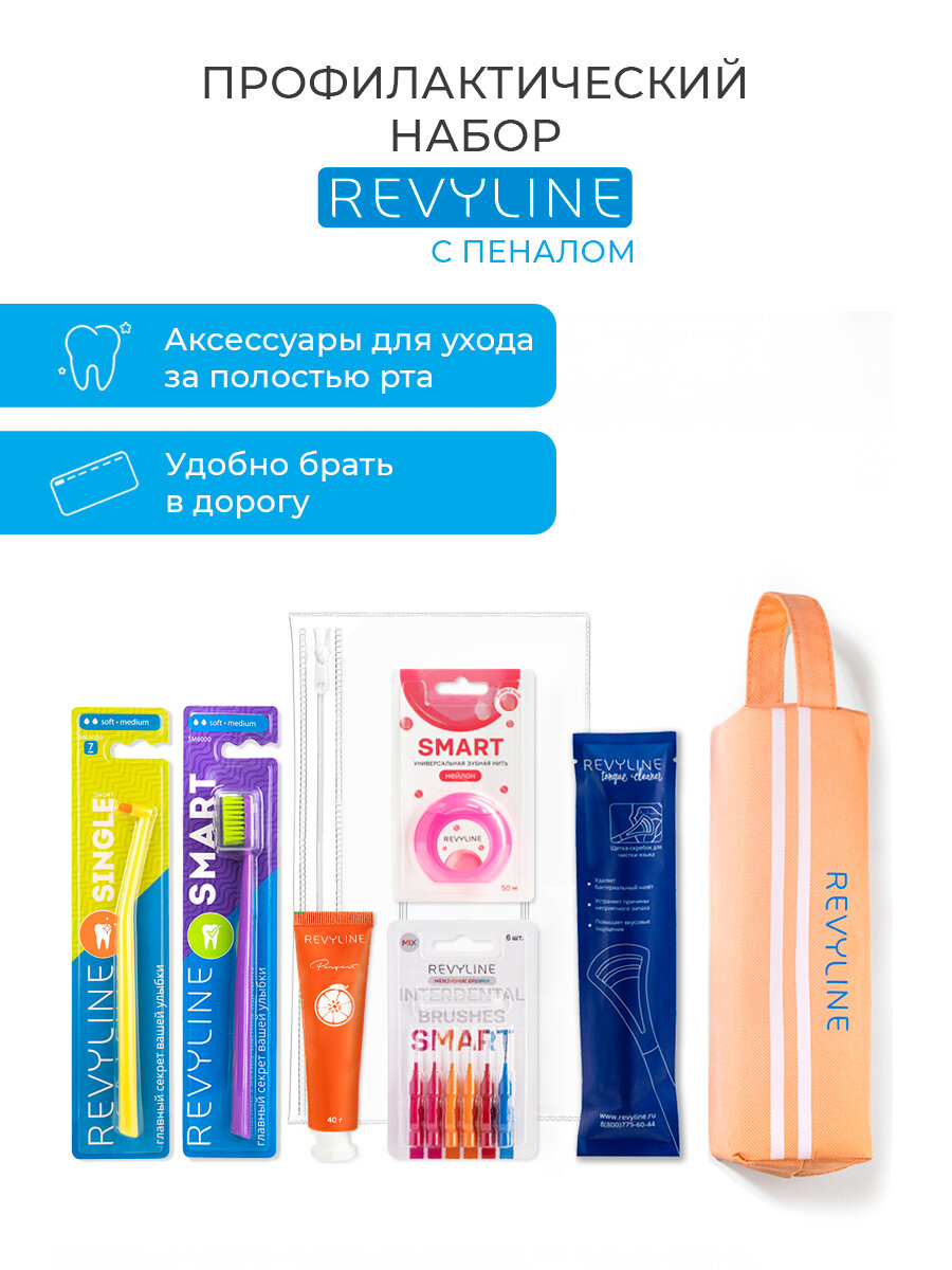 Дорожный набор с зубной щеткой и пастой Revyline, с пеналом, персиковый, монопучковая щетка, зубная нить, 7 предметов