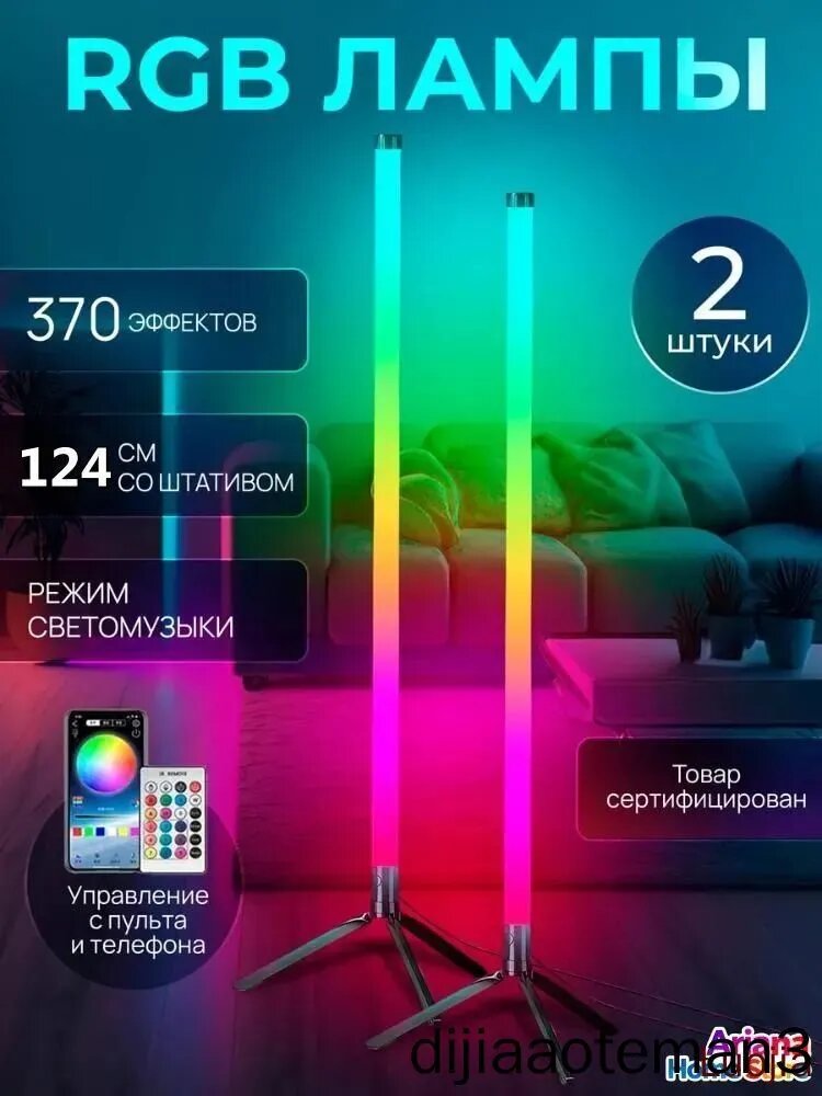 Умный RGB светодиодный светильник с пультом, лампа неоновая, торшер напольный светомузыка,2 шт.
