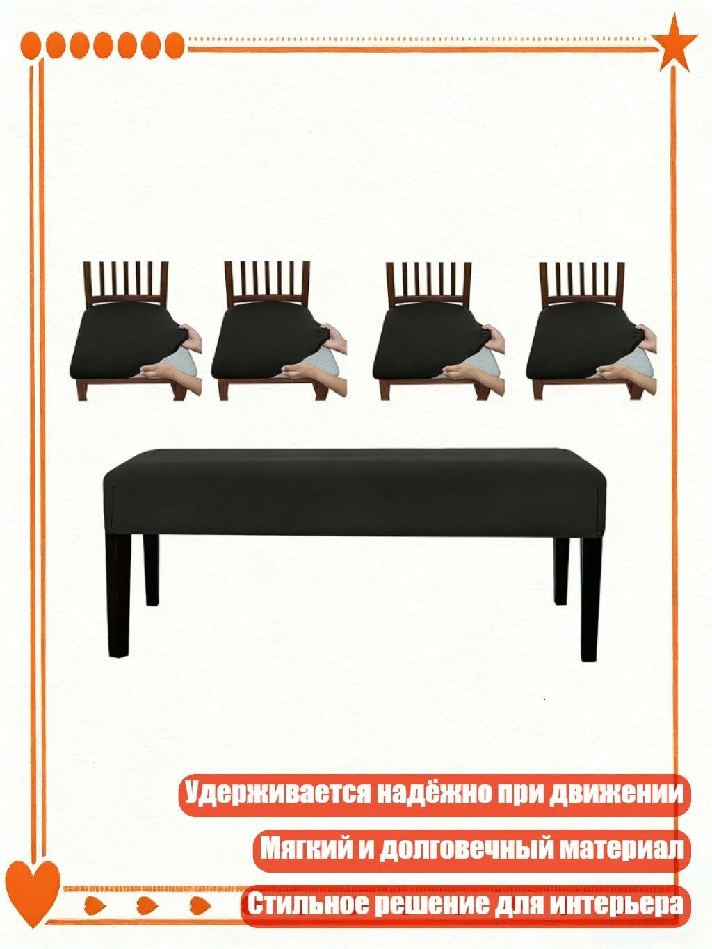 Чехлы для скамеек из молочного шелка, Метеоритная известь