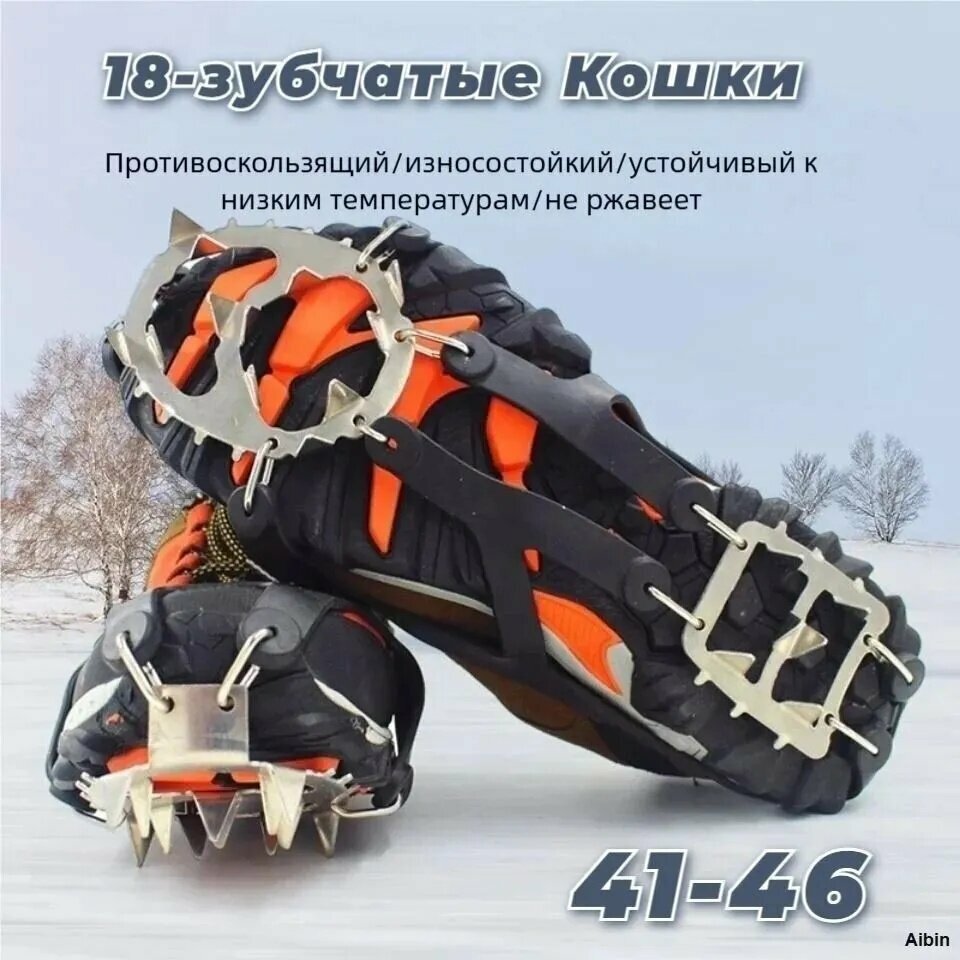 YeShengCai Кошки альпинистские размер 41-46
