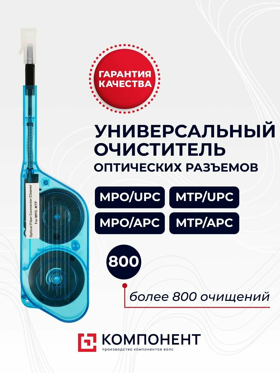 Очиститель для оптических разъемов One-Click Cleaner MPO/MTP