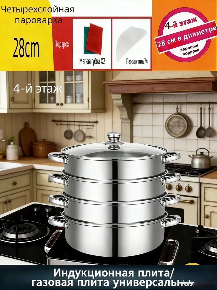 Мантоварка, Нержавеющая сталь, 4 яруса, 6.01 л