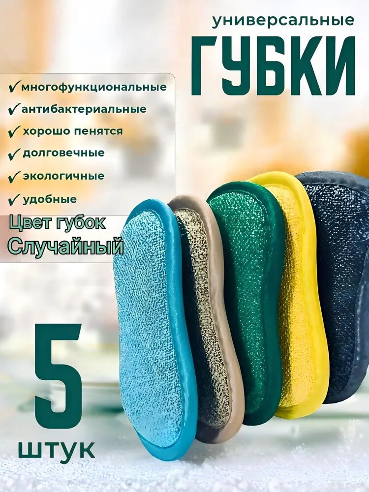 Губка, Микрофибра, Полиэстер с ПВХ покрытием, 5 шт.