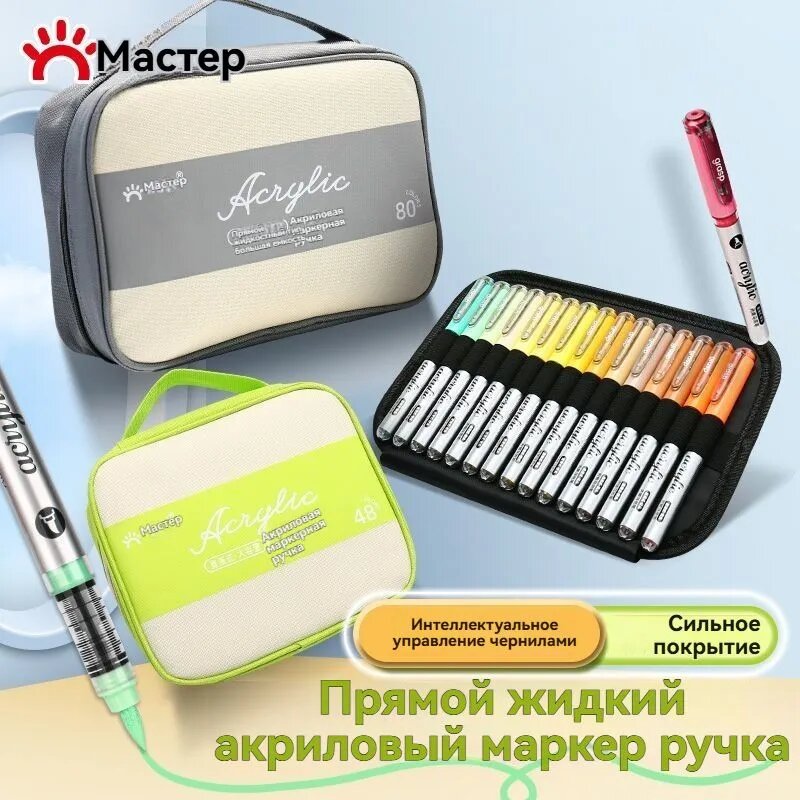 Grasp Маркер Акриловый, 120 шт. для граффити, Набор акриловых маркеров для рисования