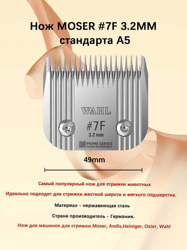 Ножевой блок Moser 1264-7420, 3.2мм, #7F, стандарт А5