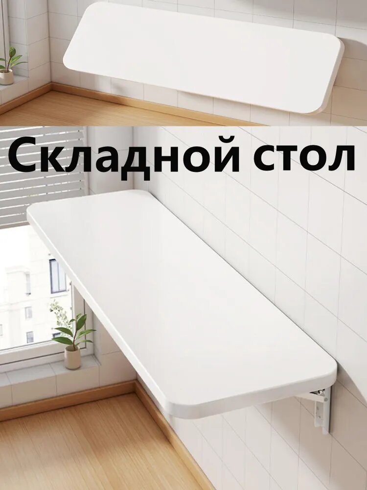 Стол-книжка Раскладной, 40х20