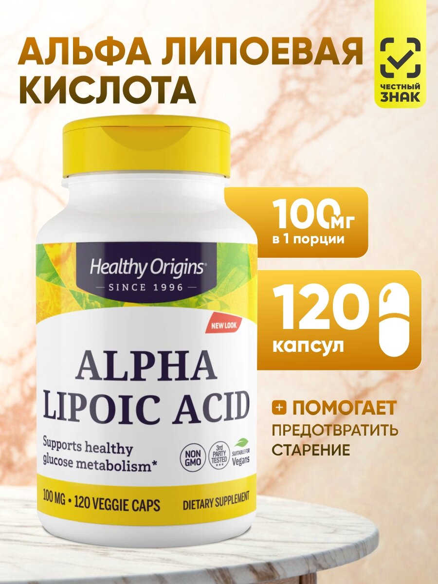 Антиоксидантная защита Healthy Origins Alpha Lipoic Acid, 120 капс.