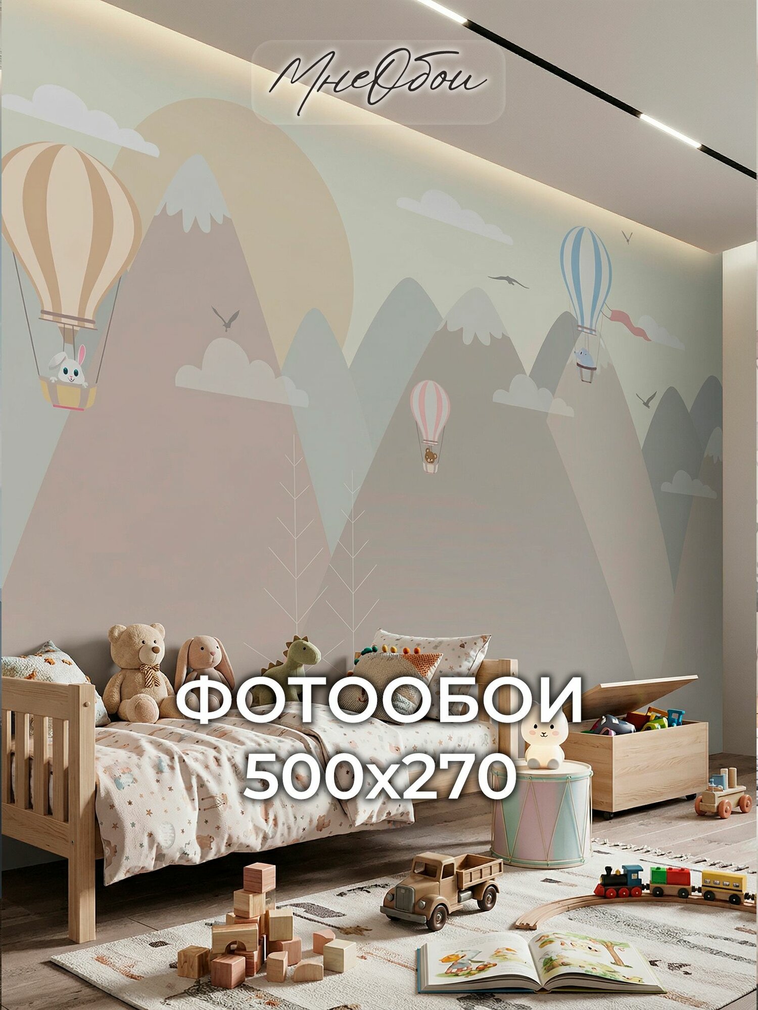 Фотообои на стену в детскую 3d 500х270 (ШхВ) фото обои для мальчика и девочки, горы
