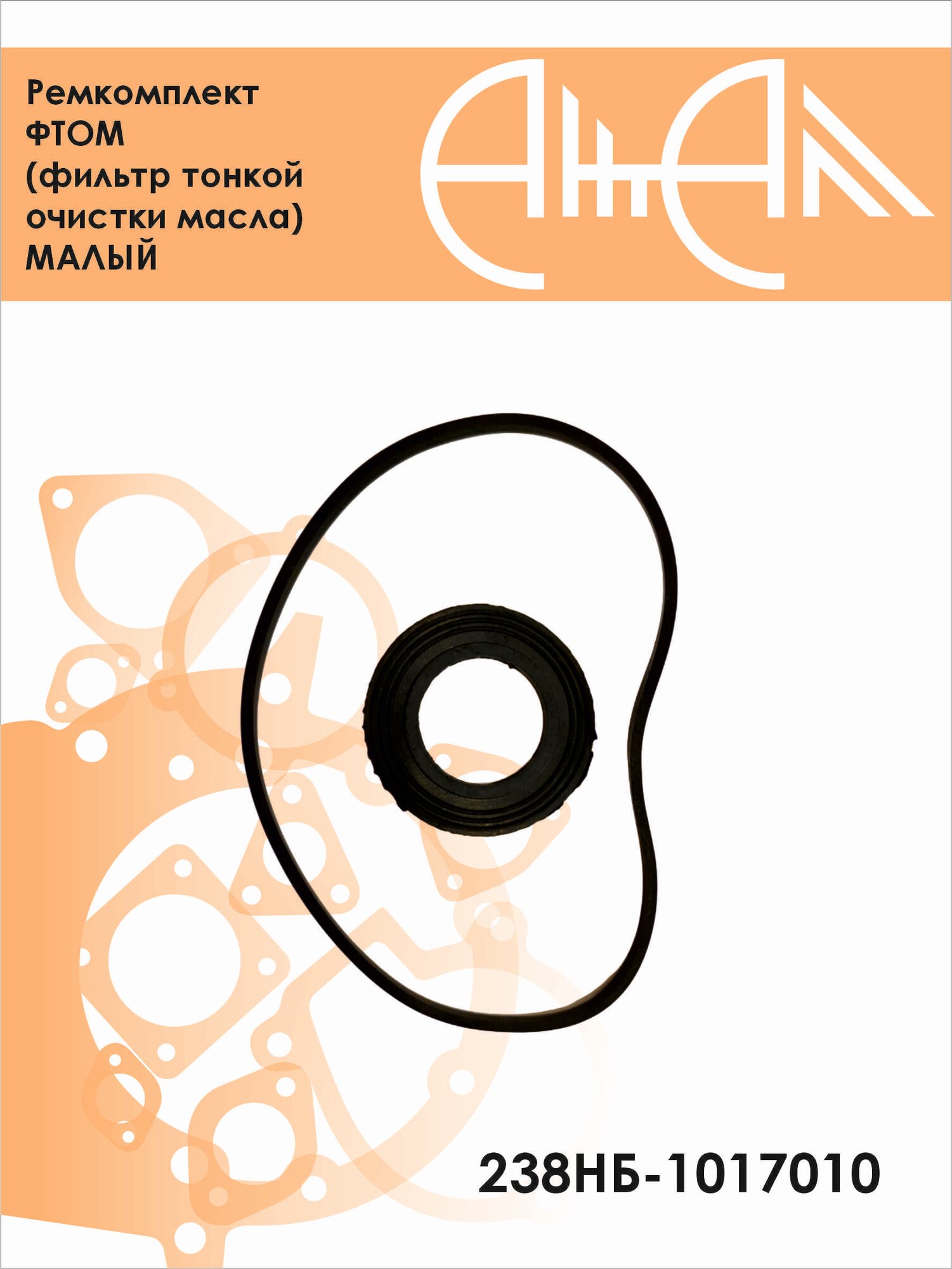 Ремкомплект фтом (фильтр тонкой очистки масла) малый