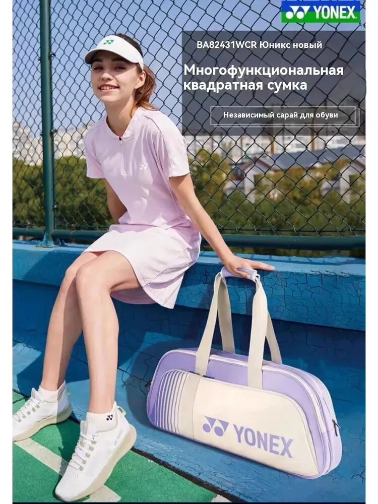 YONEX Сумка для бадминтона — фото 1