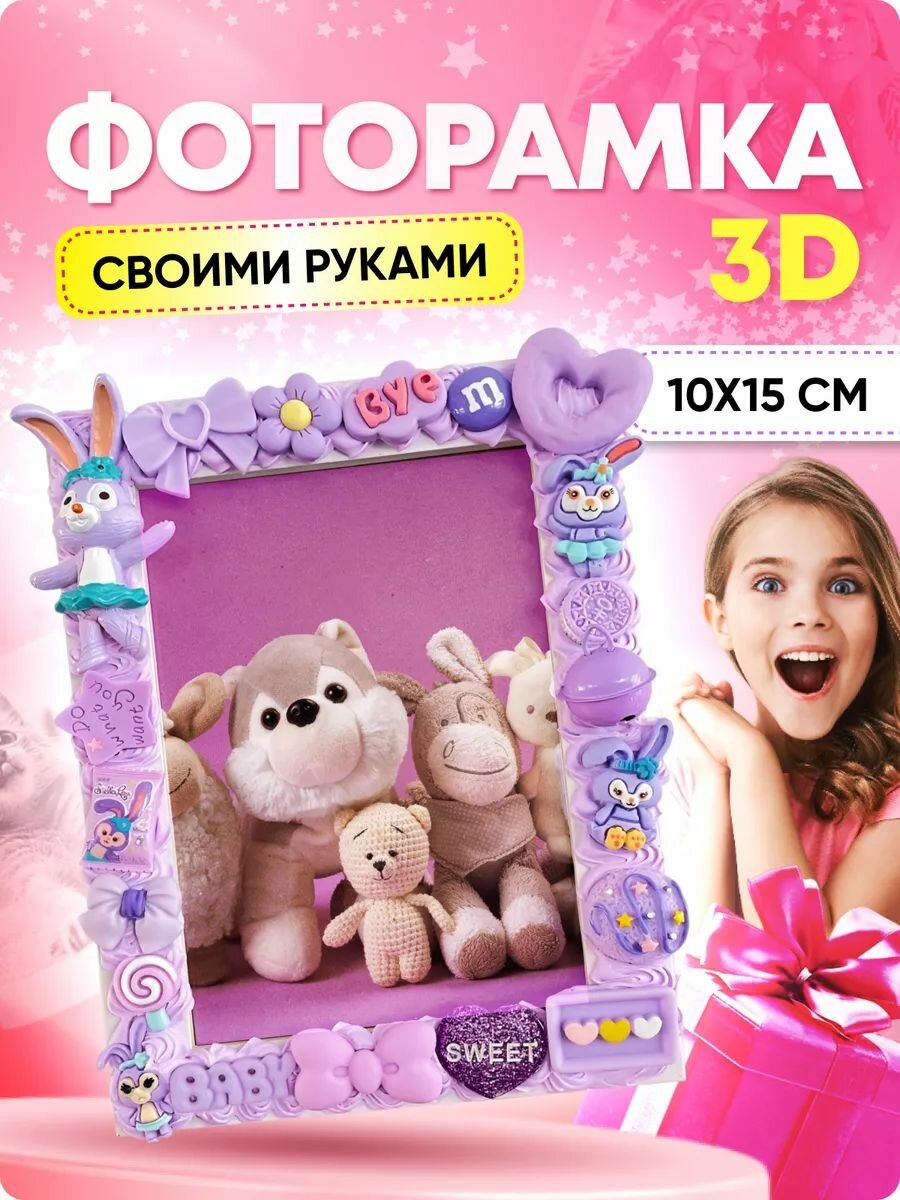 Набор для творчества "Рамка для фотографии", мягкий клей и инструменты, 81 чёрный