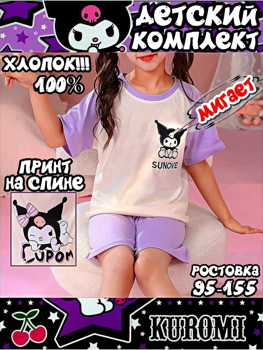 Пижама