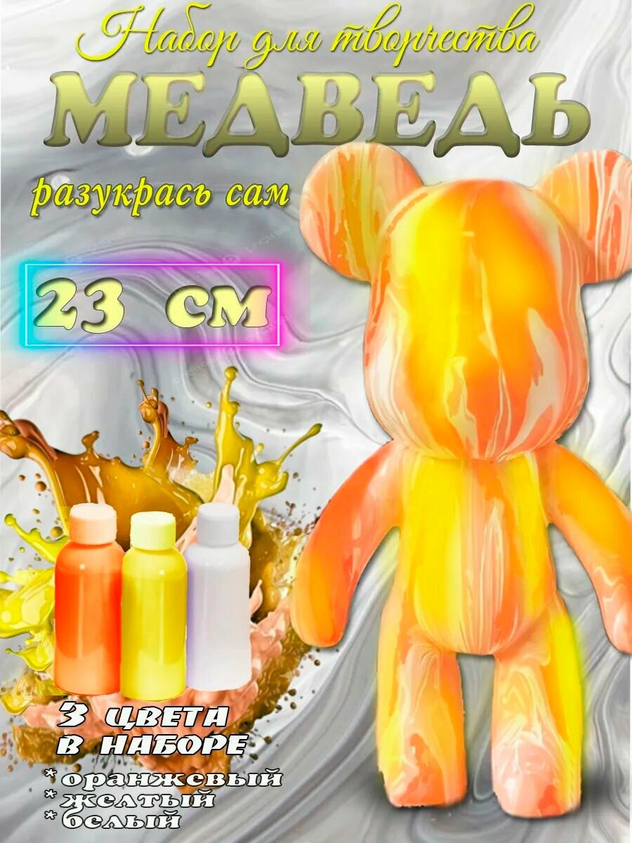 Набор для творчества мишка разукрась сам bearbrick DIY 23CM.