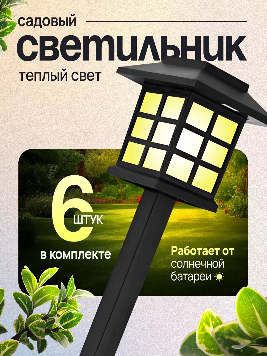 Светильник LIGHTINGTON, светодиодный, уличный, на солнечной батарее